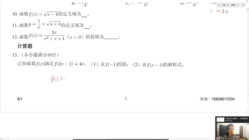 高一上抽象函数表达式的理解与典例