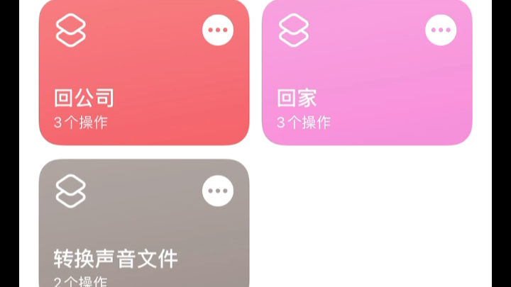 iphone12 快捷指令 起床语音播报 天气限行信息