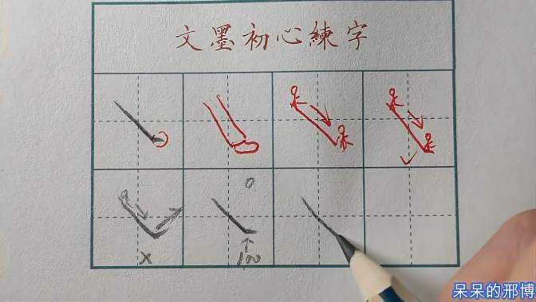 「书写课堂:幼儿园的硬笔书法教学」快来学习吧,简单易懂!