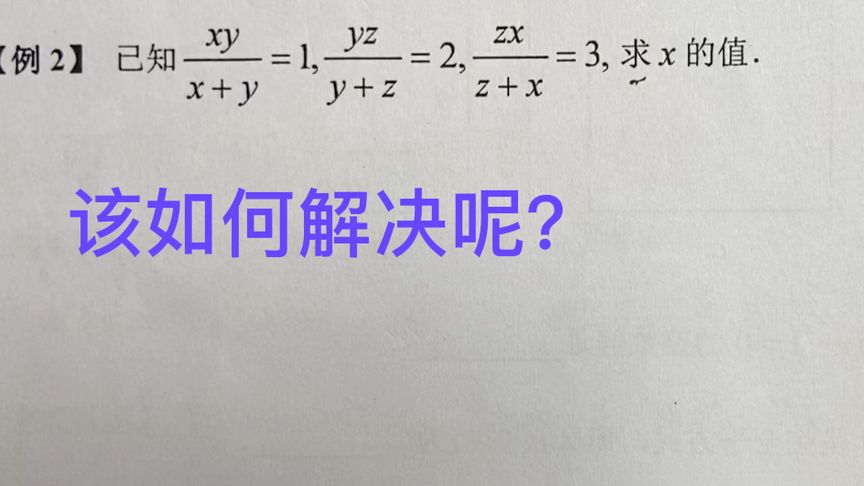 八年级数学:分式中特殊题型常用取倒数法解决问题