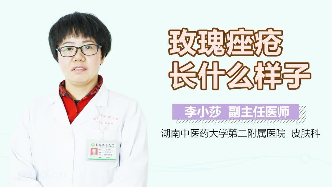 玫瑰痤疮长什么样子?