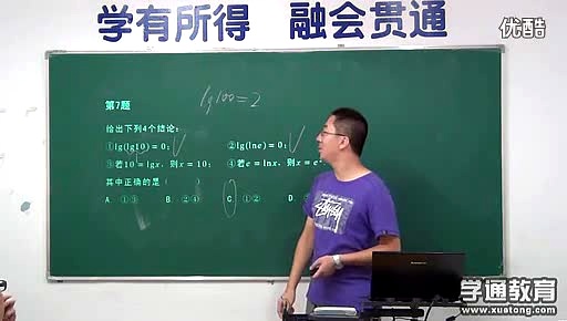 第06讲 对数函数 习题精讲 第5,6,7题 对数的运算(免费)科科通网按课文...