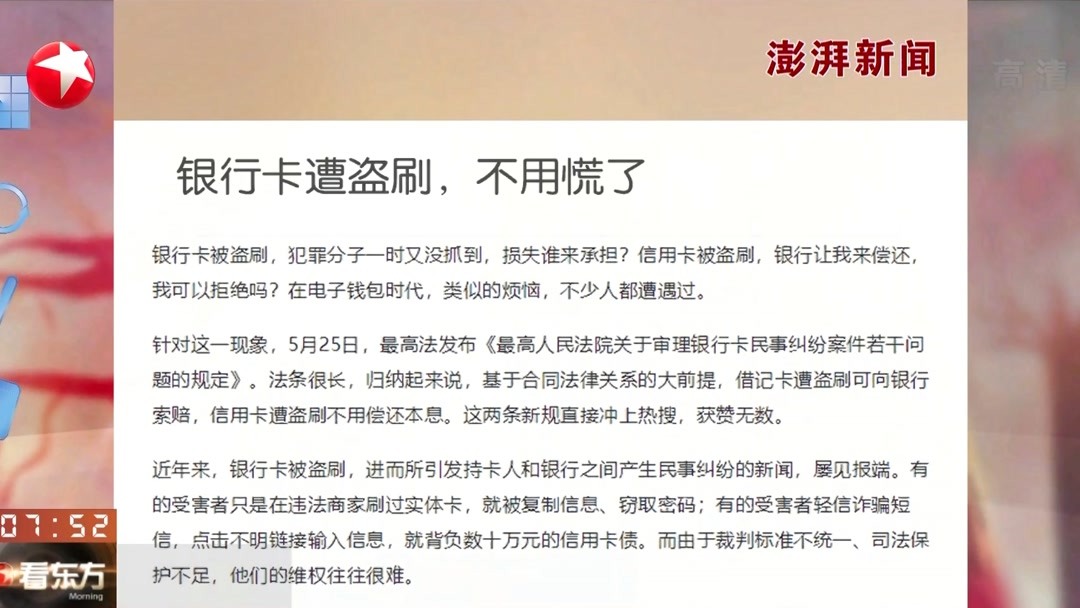 银行卡遭盗刷,不用慌了