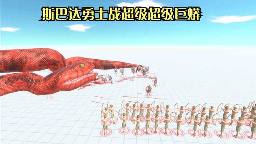 动物起义模拟器 斯巴达勇士和超级巨蟒的战斗!