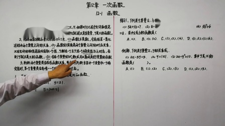 初中数学第12章一次函数【12-1知识点2】视频讲解