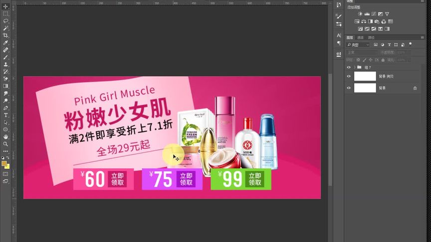 淘宝美工视频教程-PS护肤品主图设计,你学会了吗?