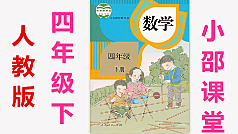 四年级下册数学 四年级数学下册 第八单元 平均数与条形统计图(一)小...