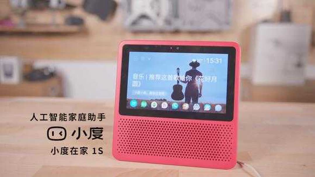 小度在家 1S 人工智能家庭助手