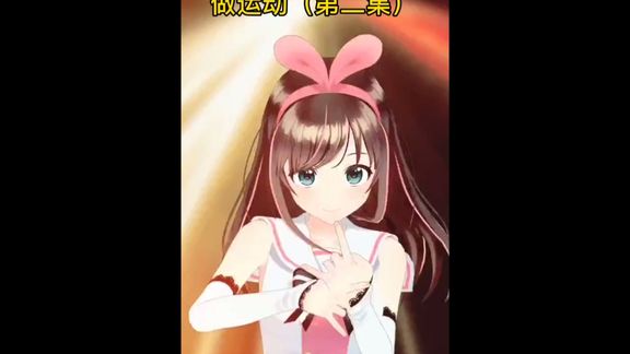 跟着动画一起做运动(第二集)
