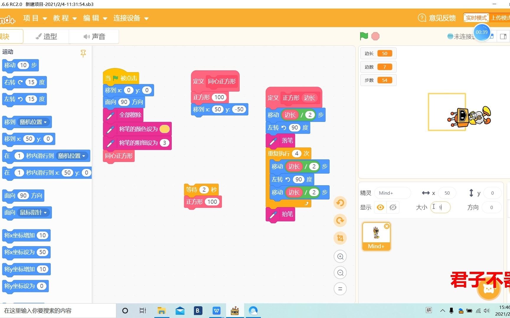 scratch/MIND+——叠正方形
