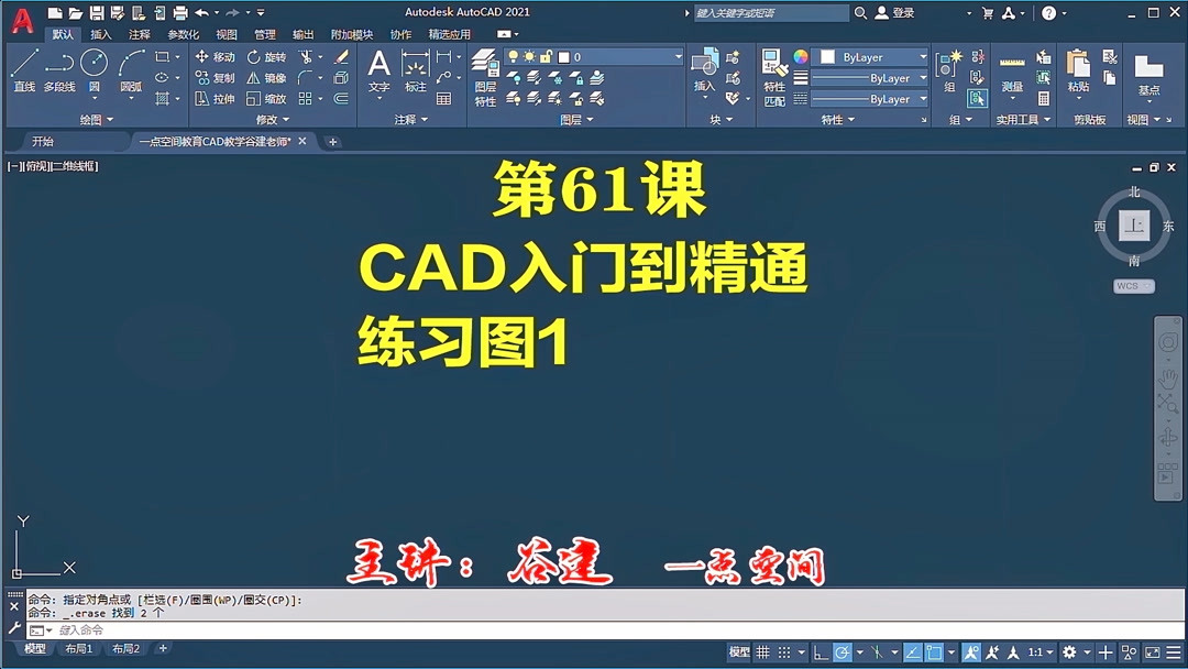AutoCAD2021练习图1第1讲, cad零基础入门教程全集