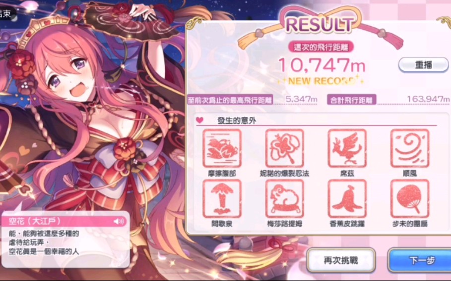 [不务正业PCR]空花小游戏普通的10747m 我就再玩最后一次.JPG