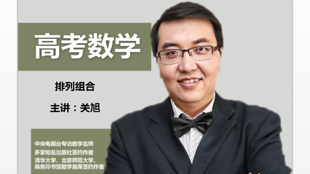 排列与组合(理科专用)