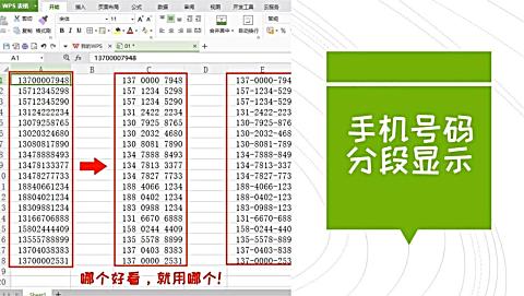 Excel技巧: 手机号码分段显示, 就像苹果手机一样哦!