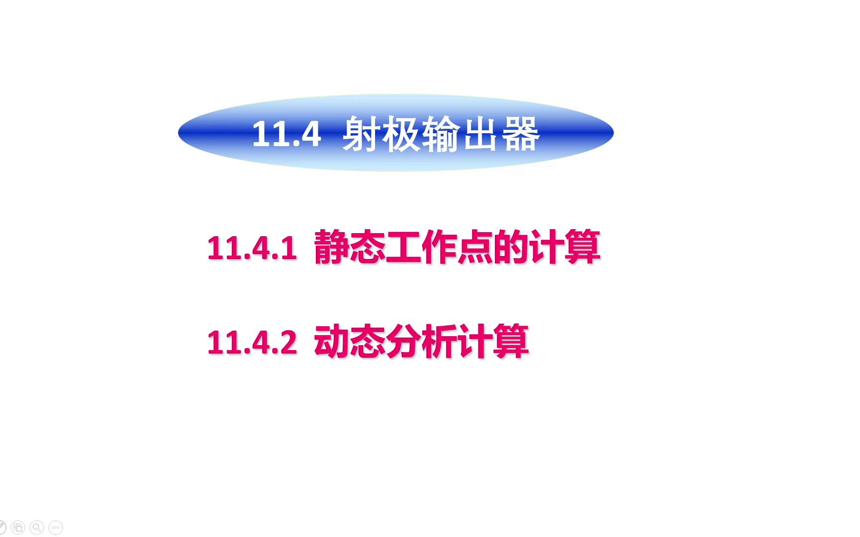 12.1 集成运算放大器