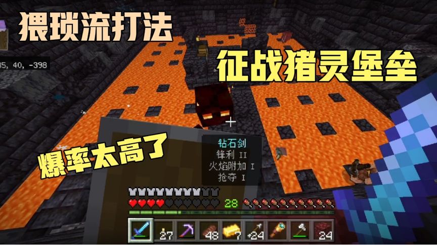 我的世界1.18生存3:继续征战猪灵堡垒