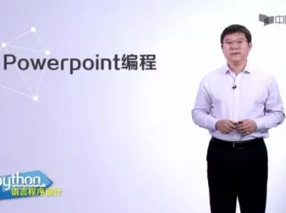 Python语言程序设计: 9.3.4 Powerpoint编程