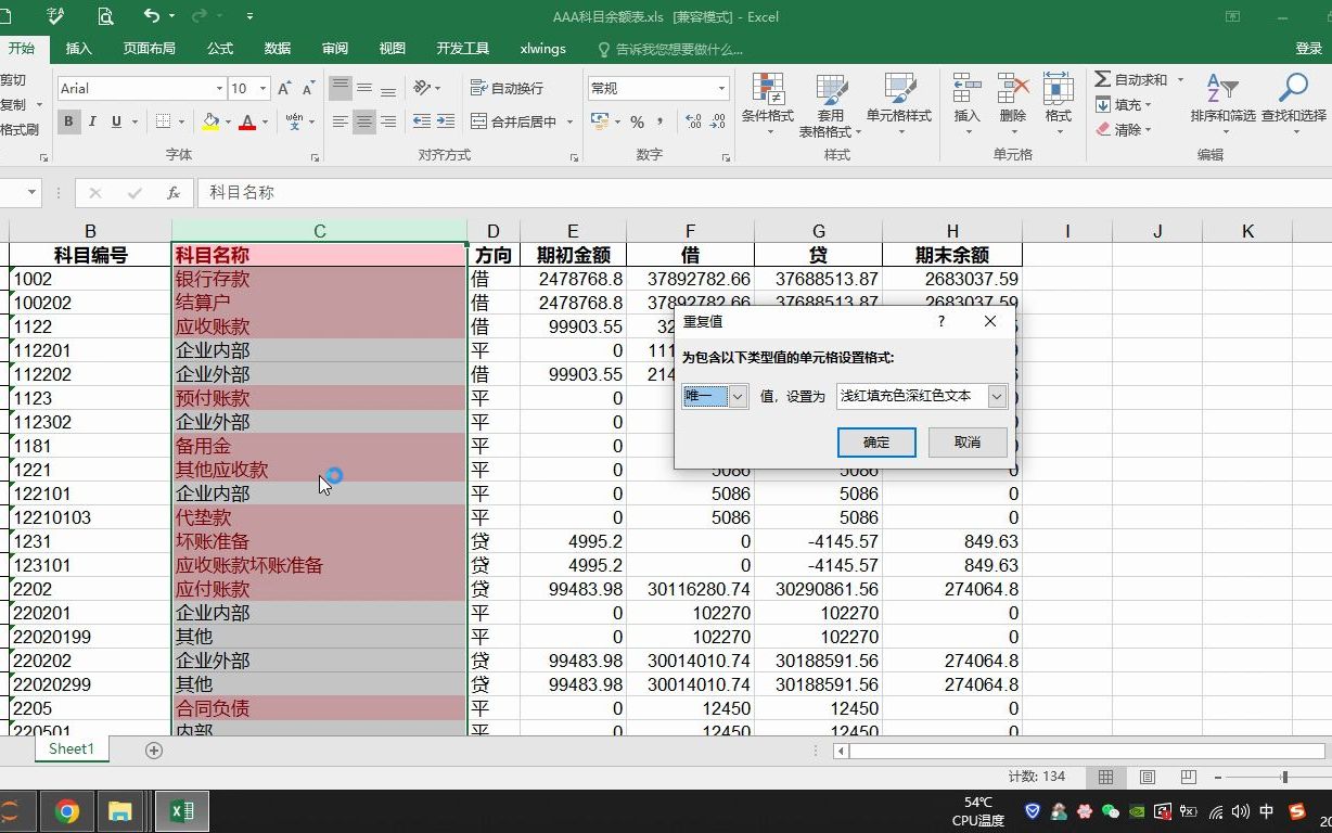 财务Excel必会技能|快速查找重复值
