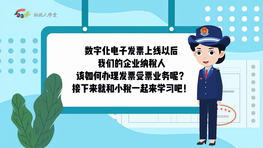 企业数字化电子发票受票业务操作指引(四川税务)