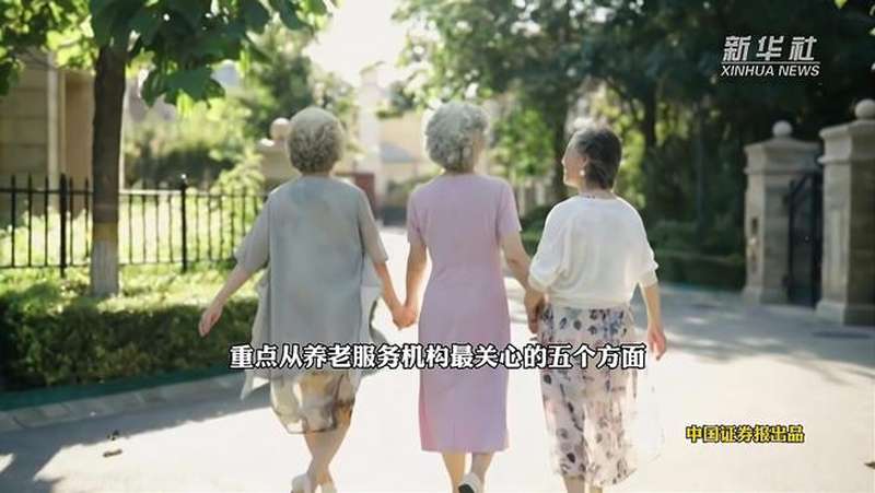 民政部:支持养老企业发行公司信用类债券 拓宽融资渠道