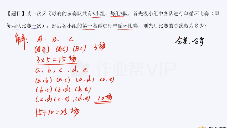 高中数学:两个计数原理
