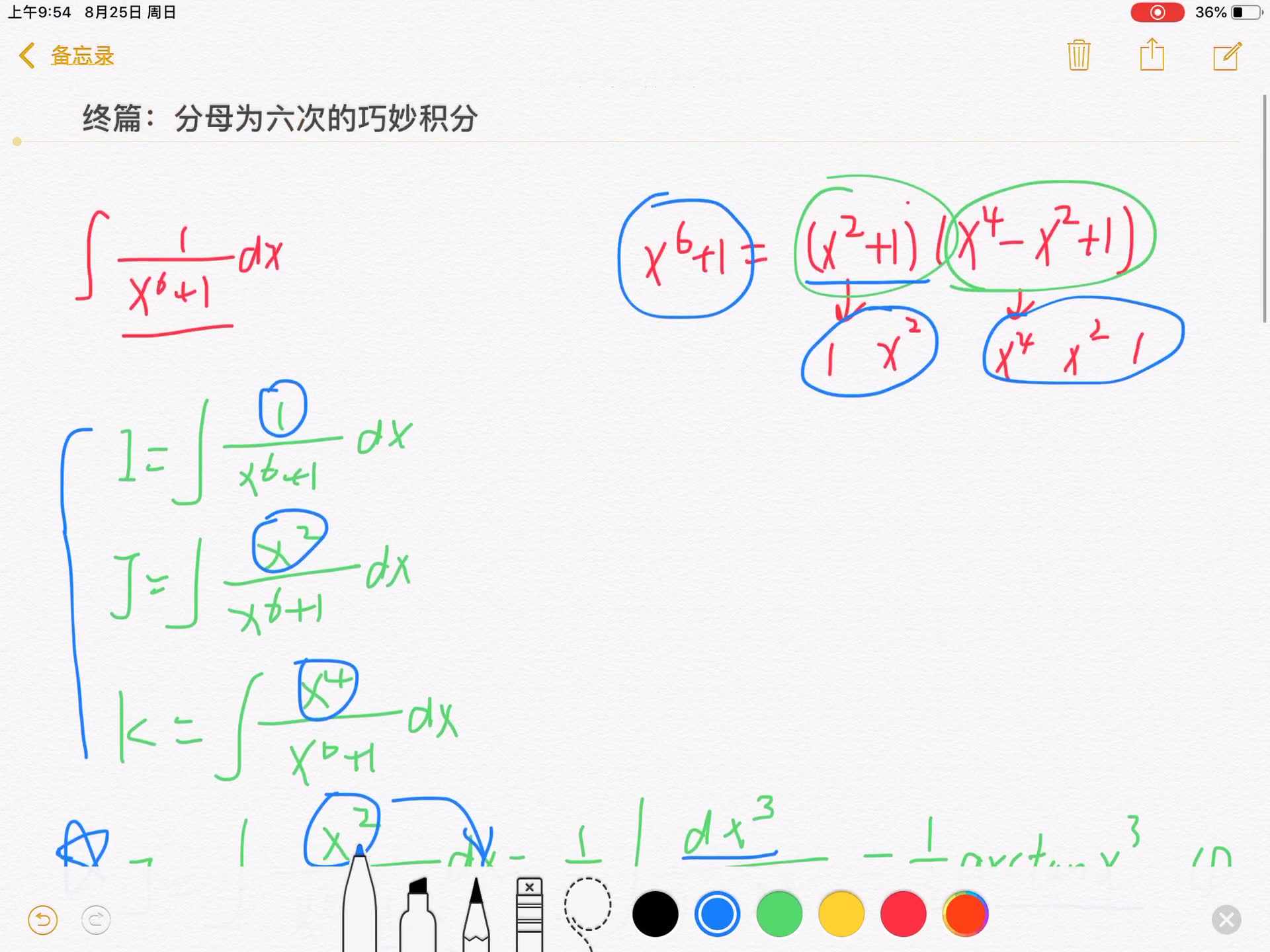 【高数详解】 终篇:分母为6次的巧妙积分