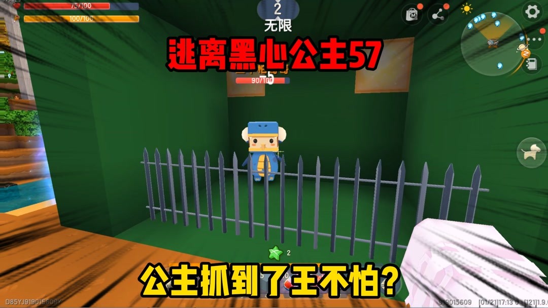 迷你世界:逃离黑心公主57王不怕操作失误居然被公主抓到了?