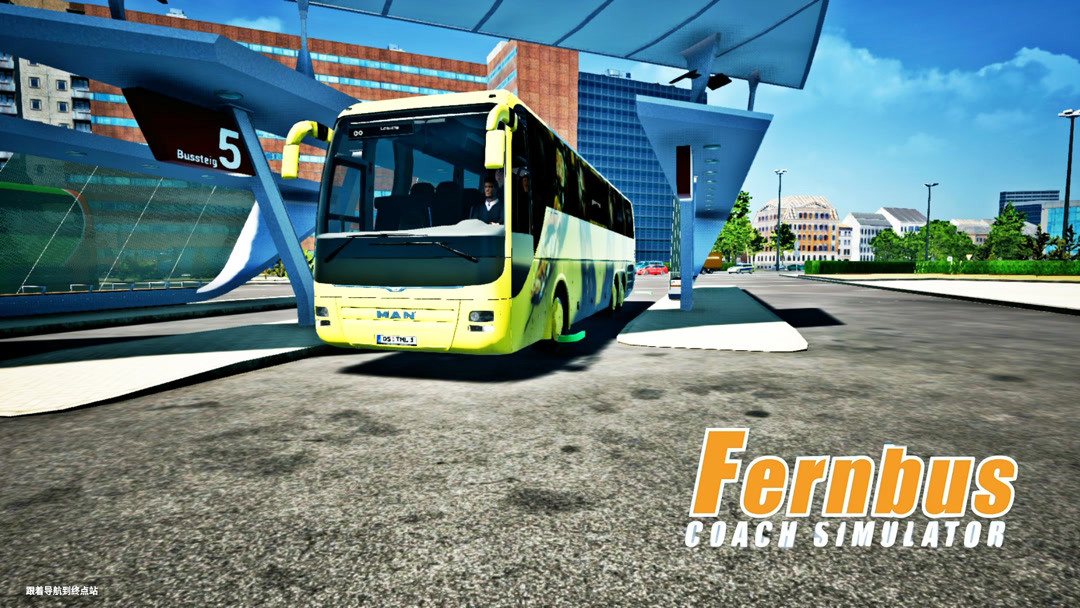   【进阶游戏打卡】德国长途客车模拟:曼恩客车运营国庆班车专线
