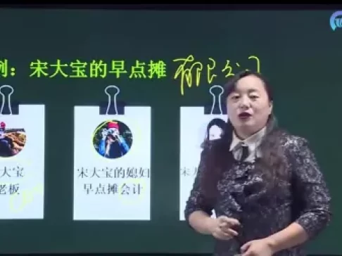 初级会计实务 2017年初级会计职称考试视频教程