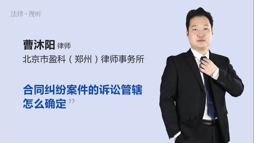 合同纠纷案件的诉讼管辖怎么确定