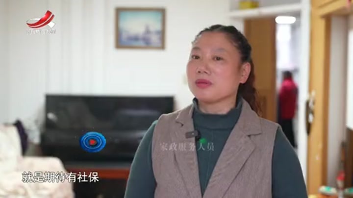 家政服务提质 幸福生活加码(下集)