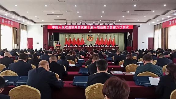 政协十届六次会议开幕#民生 #两会