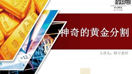 ...【黄金分割数值判定】现货白银原油价格走势图分析 k线技术实战技巧