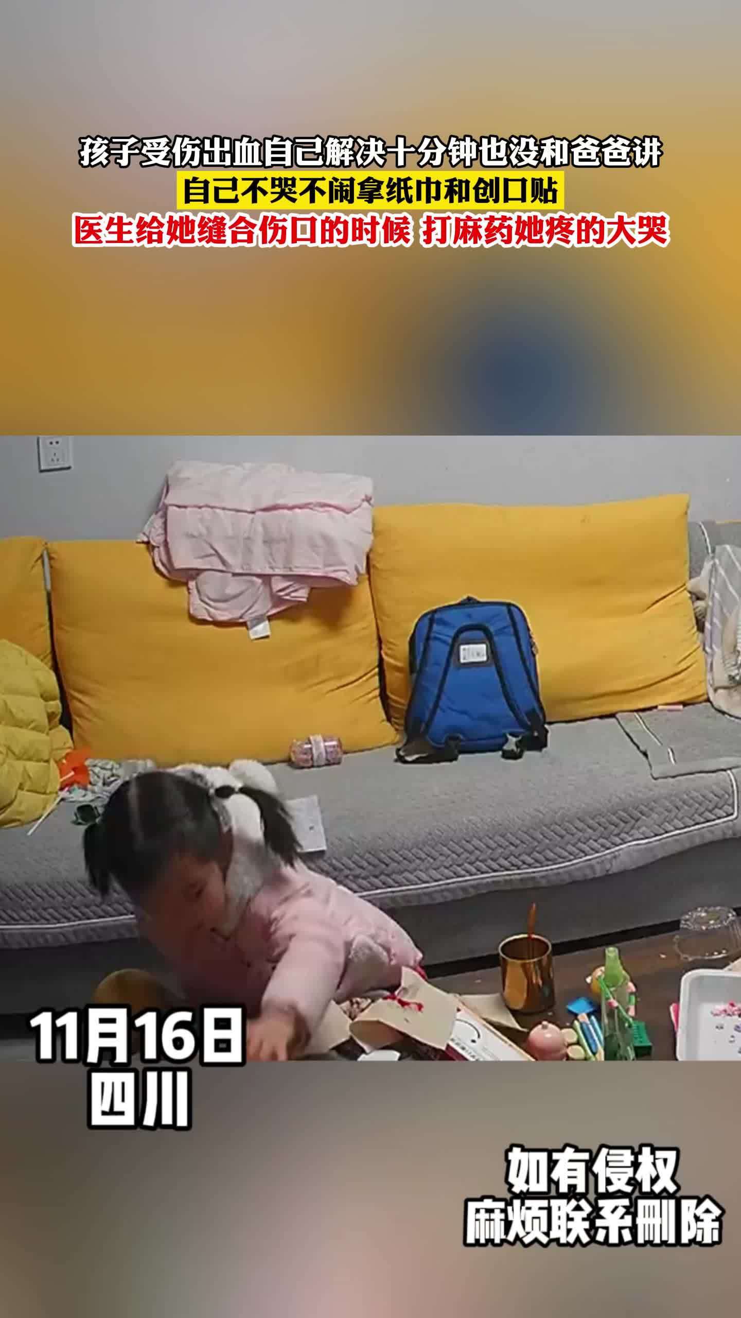 孩子受伤出血自己解决十分钟没和爸爸讲,不哭不闹拿纸巾和创口贴
