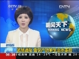 [视频]教育部:紧急通报 要求严防学生溺水事故
