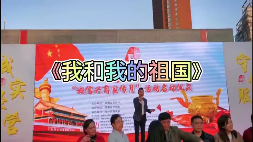 受邀参加由由湖南省委宣传部、省商务厅主办的"诚信兴商宣传月