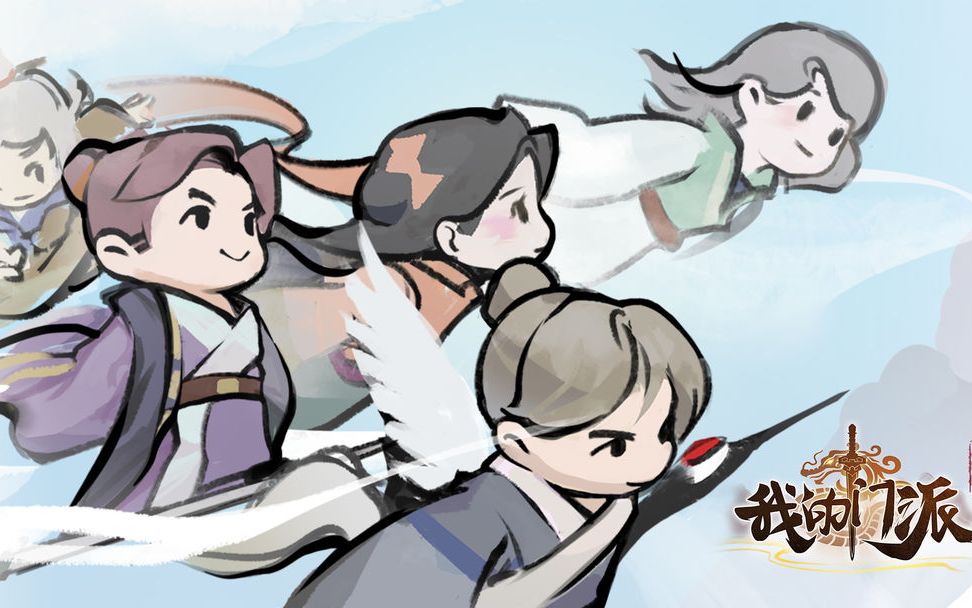 《我的门派》新手入门玩法攻略分享