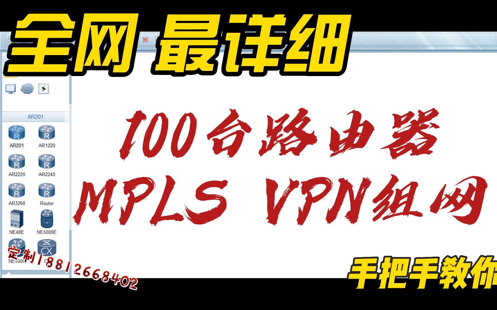 华为ensp-100台路由器如何组网