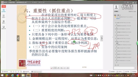 ...会计基础 第3讲(下)(第四节:会计信息的使用者及其质量要求 讲义P9