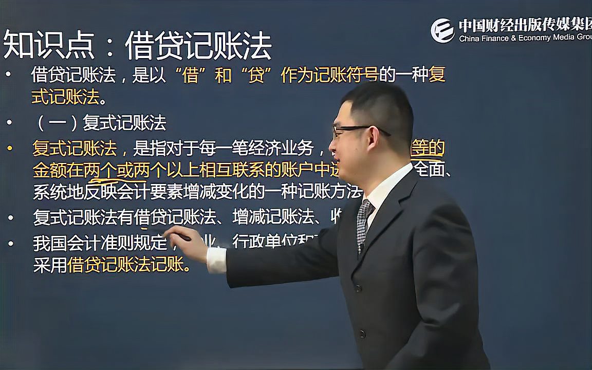 初级会计实务第二章——借贷记账法1