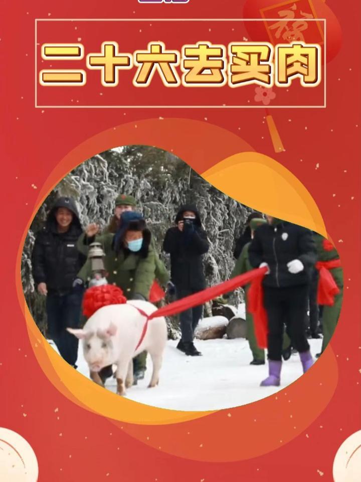 #早安郑州 #跟着诗词去旅行 
腊月二十六,杀猪割年肉
人间烟火气,最...