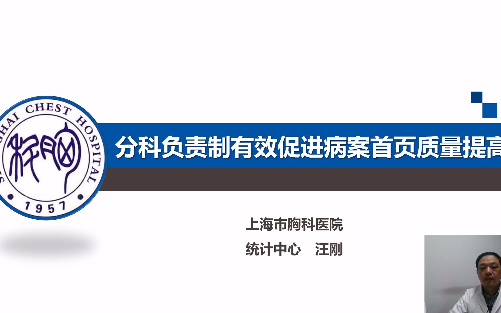 分科负责制有效促进病案首页质量提高