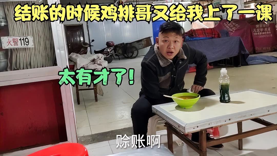 鸡排哥终于请吃饭了!88的小公鸡没吃到?就请我吃这?