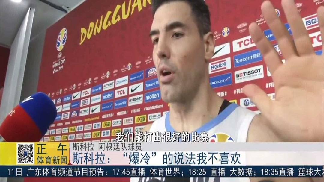男篮世界杯-阿根廷晋级四强 斯科拉:不认同爆冷说法我们是很棒
