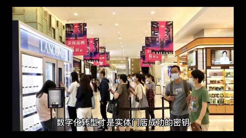 数字化转型才是实体店生存的密钥#数字化转型 #感谢支持感谢关注