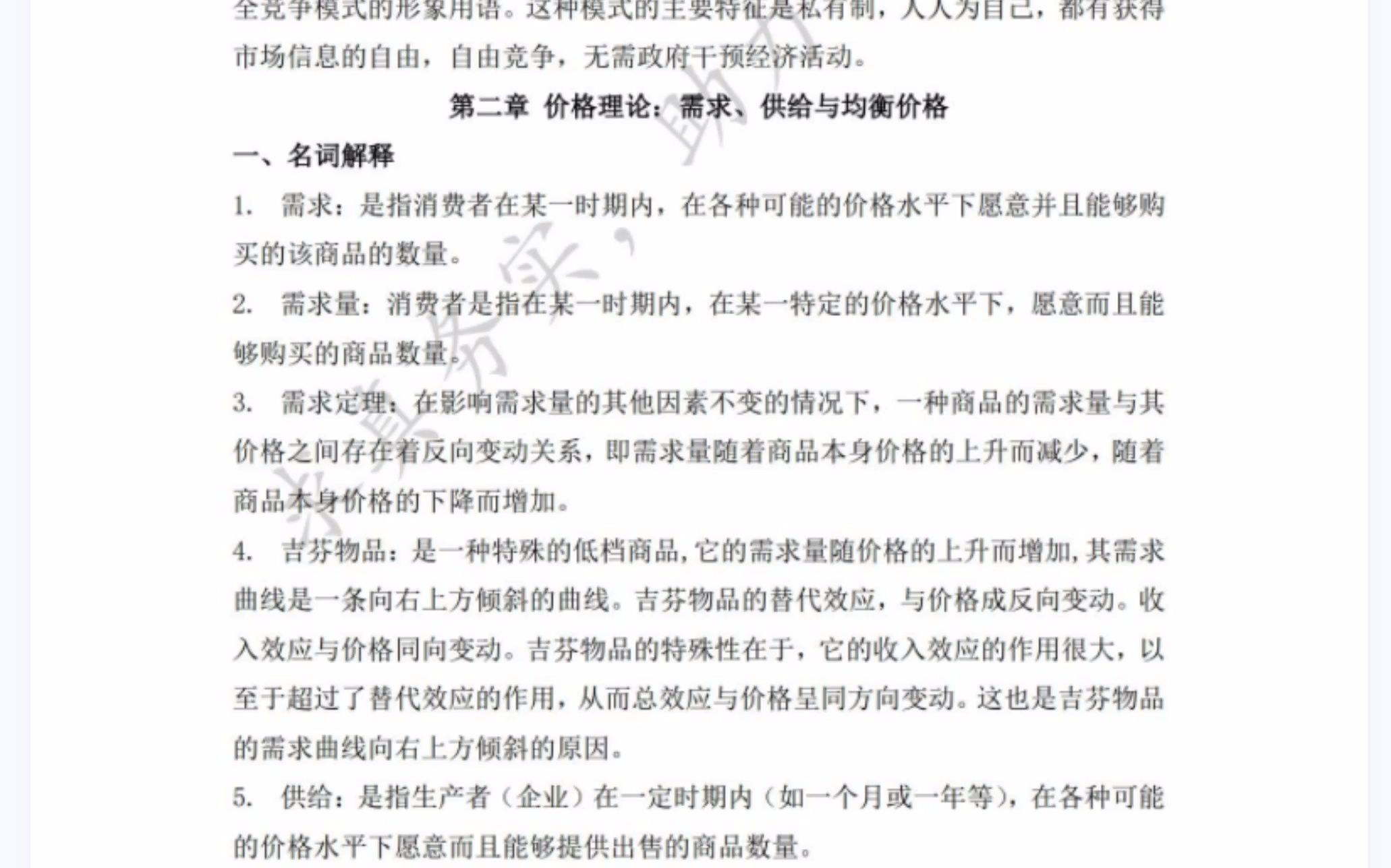江苏专转本 微观经济学第二章