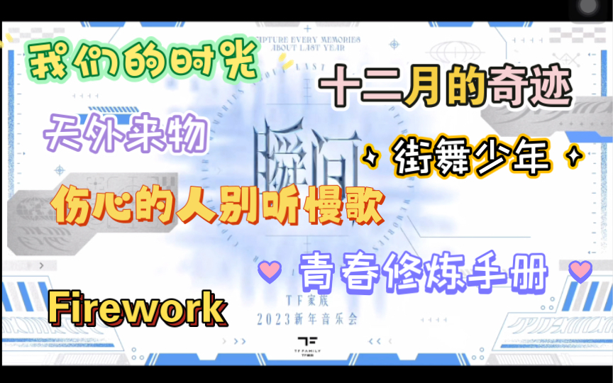 【TF家族三代reaction】舞台(上)来啦!一代粉看三代舞台!震惊!他们...