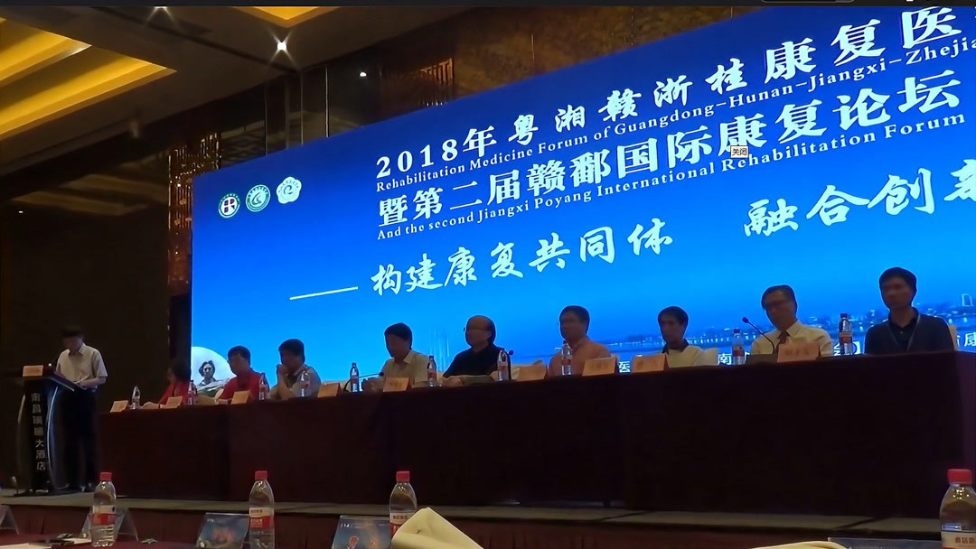 南昌会议.康复医学学术会议(二)