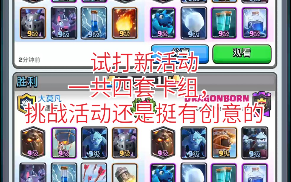 【皇室战争】新活动挑战,还没打的先来看看关键点吧!