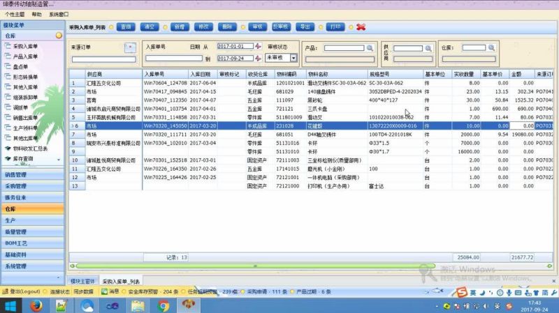 制造业ERP软件-仓库单据操作,电商erp系统